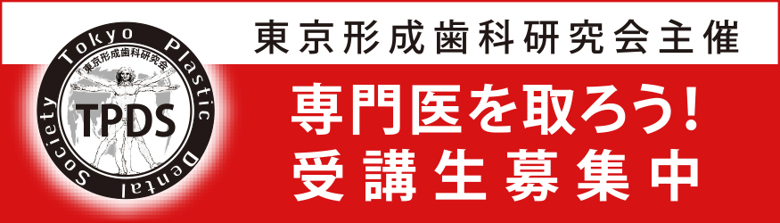 公益社団法人 日本口腔インプラント学会 第44回関東・甲信越支部学術大会
